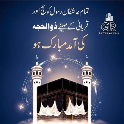 ZIL HAJJ KA CHAND MUBARAK