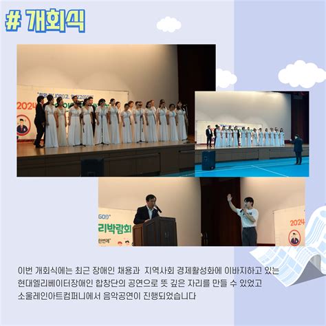 2024년 장애인일자리박람회 실시 충청북도장애인종합복지관