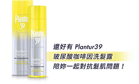 百位網友實測回饋！plantur39玻尿酸咖啡因洗髮露一瓶健髮保濕超有感
