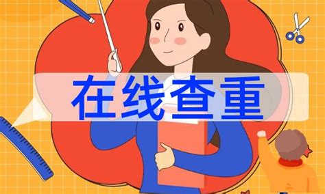 论文查重中他引率怎么弄 论文查重中的他引率是什么意思