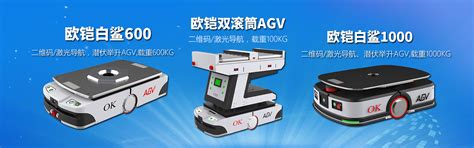 背负式agv—深圳市欧铠智能机器人股份有限公司