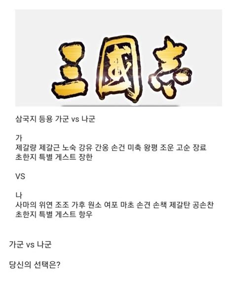 삼국지 밸런스 게임 유머움짤이슈 에펨코리아