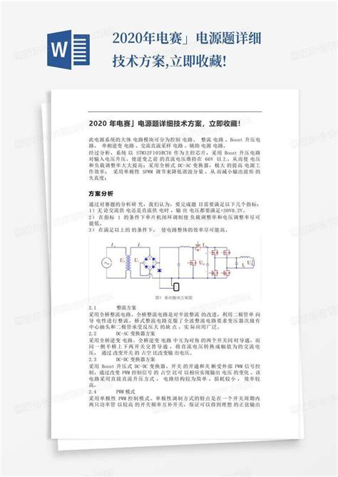 2020年电赛」电源题详细技术方案 立即收藏 word模板下载 编号lbjkvjwx 熊猫办公