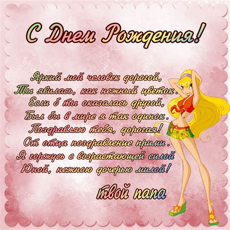 Поздравление С Днем Рождения Доченьки 4 —