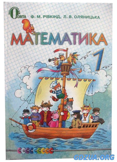 ГДЗ ГДР Готові домашні завдання 1 Клас онлайн Безкоштовно Gdzua Org ГДЗ Готові домашні