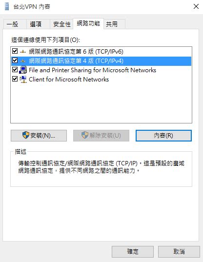 Windows 10 如何取消使用遠端網路的預設閘道 Microsoft 社群