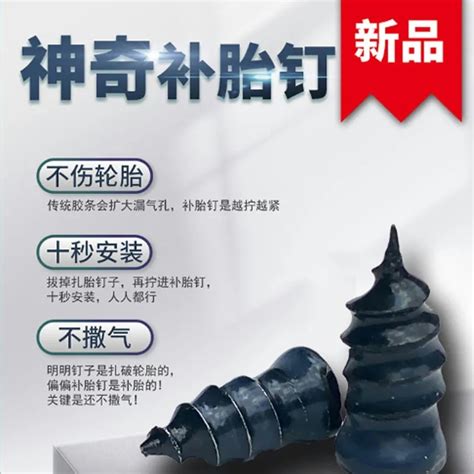电动车摩托车真空胎补胎胶钉免拆无损自助修补轮胎补胎神器自补液 虎窝淘
