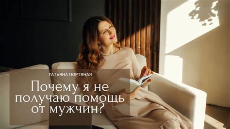 Почему я не получаю помощь от мужчин Youtube