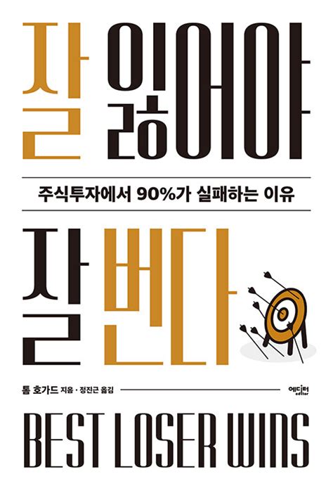 잘 잃어야 잘 번다 알라딘