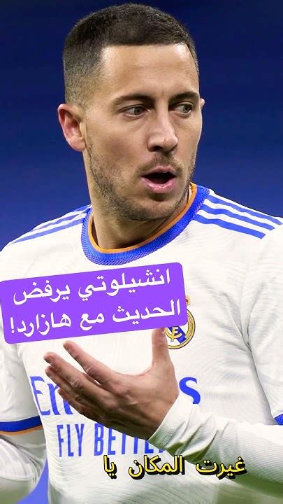 ايدين هازارد ، اسوأ صفقة في التاريخ Youtube