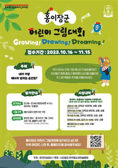 공모전 대외활동 홍이장군 어린이 그림대회