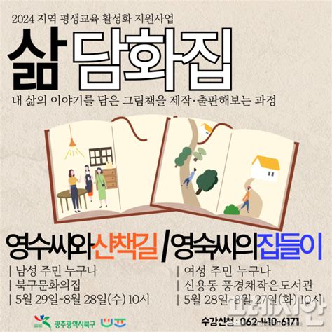 광주 북구 지역 평생교육 활성화 지원 사업 공모 선정