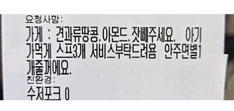 배달 주문한 손님의 요청 사항  유머움짤이슈 에펨코리아
