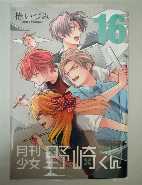 【中古】「月刊少女野崎くん16」 特典 アニメイト限定版カバー メルカリ
