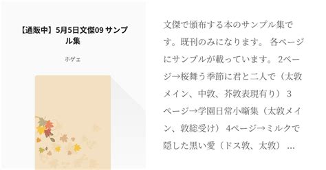 文スト【腐】 ドス敦 【通販中】5月5日文傑09 サンプル集 ホゲェの小説 Pixiv