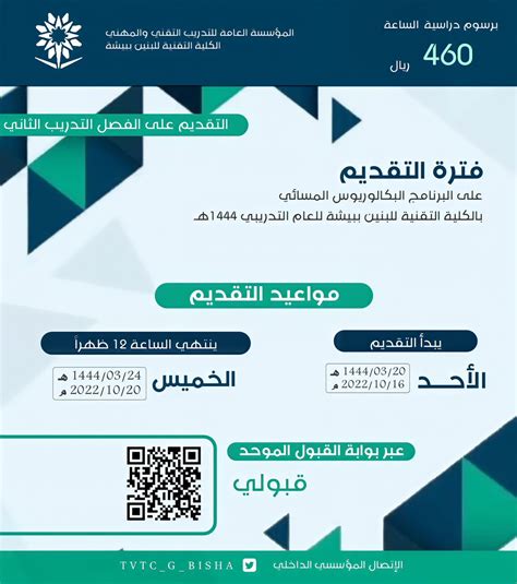 رابط دخول بوابة قبولي Admtvtc القبول الموحد 2023 موسوعة المنهاج