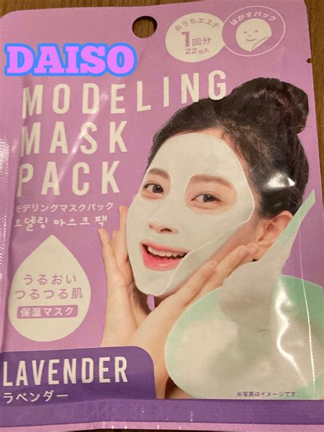 モデリングマスクパック｜daisoの使い方を徹底解説 超優秀！100均で買えるおすすめシートマスク・パック！⚠️3枚目は加工無しの、目元