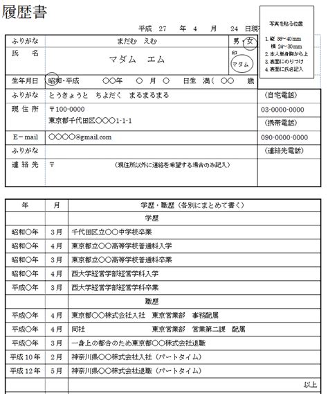 履歴書の書き方 主婦 パート の職歴！40代50代のアピールポイント マダムエムの気になる話題