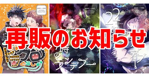 腐術廻戦 【虎伏】再販のお知らせ【通販】 たまきのイラスト Pixiv