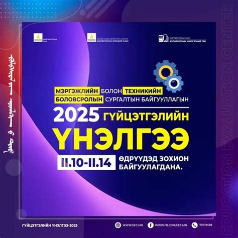 Мэргэжлийн болон техникийн боловсролын сургалтын байгууллагын үйл ажиллагааны гүйцэтгэл чанар