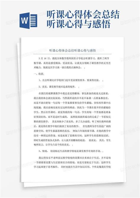 听课心得体会总结听课心得与感悟word模板下载编号lnzrymkr熊猫办公