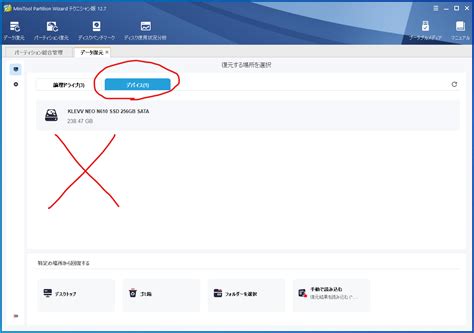 Minitool Power Data Recovery に出来て Minitool Partition Wizard に出来ないこと