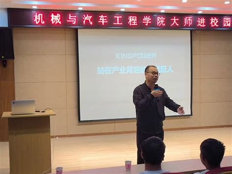 探秘模具领略工艺精妙机械与汽车工程学院举行模具设计与制造专业讲座 机械与汽车工程学院 滁州职业技术学院
