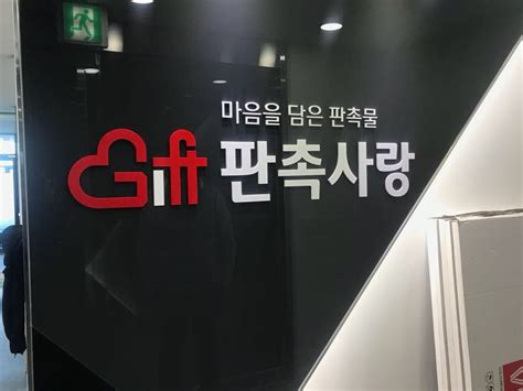 판촉물전문기업 주 판촉사랑 Band