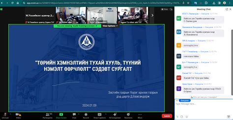 Төрийн хэмнэлтийн тухай хууль түүний нэмэлт өөрчлөлт сэдэвт сургалтад