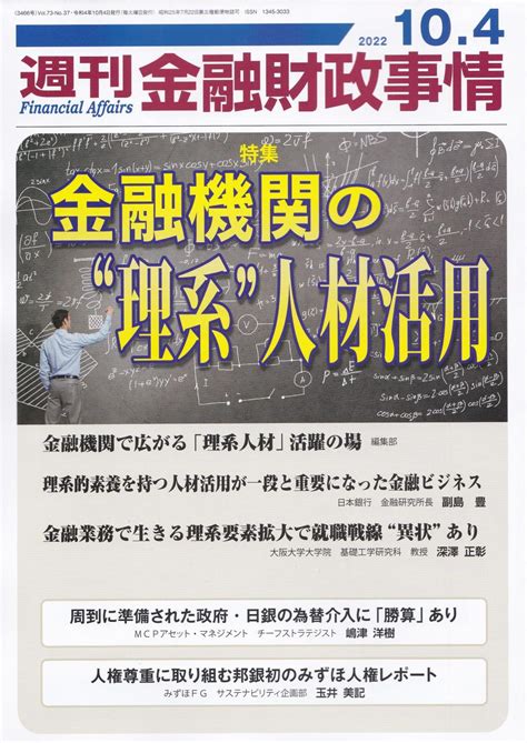 週刊金融財政事情 2022年10月4日号 法務図書web