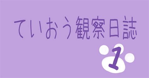 超或る図書館にて2024 【超或図2024新刊】 ていおう観察日誌1【ぽめしま】 めいたろうのマンガ 岩野泡鳴文豪とアルケミスト