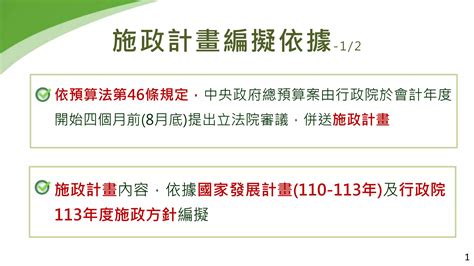 行政院第3868次院會 討二 國發會 Ppt