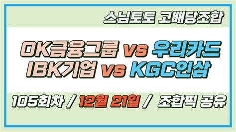 🔴스포츠분석스님토토🔴 Kovo분석 V리그 배구분석 토토분석 스포츠분석 스포츠토토 12월21일 남자배구 여자배구 Kovo