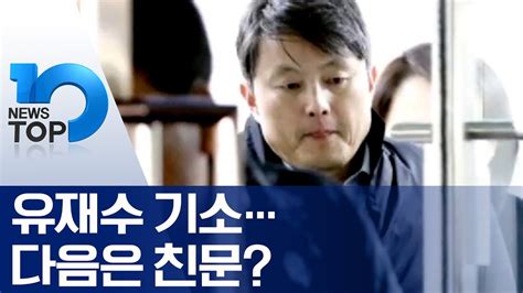 유재수 기소다음은 친문 Youtube