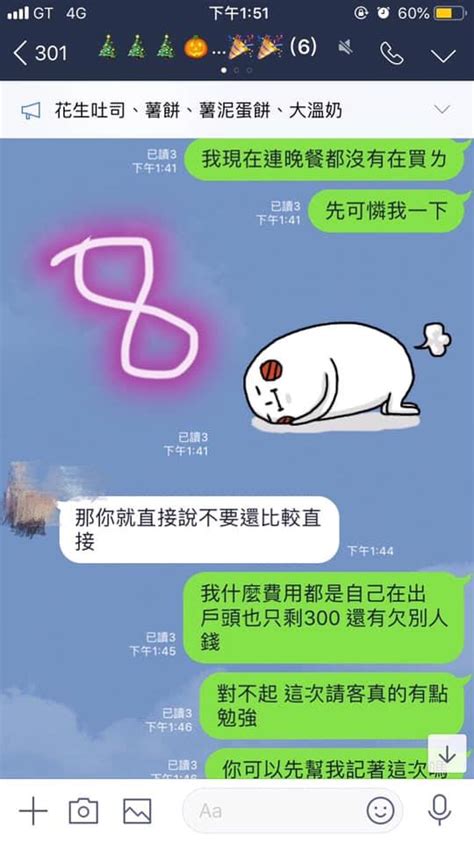 女友和朋友打賭輸了遭友強迫請客婉轉告知經濟不太好竟遭對方咄咄逼人 talkandword