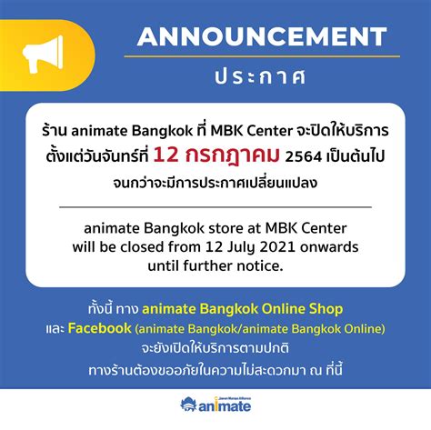 Animate Bangkok 📣 ประกาศ📣 หน้าร้าน Animate Bangkok