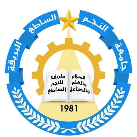 جامعة النجم الساطع القسم العام اعضاء هيئة التدريس ومهندسين وموظفين وطلبة