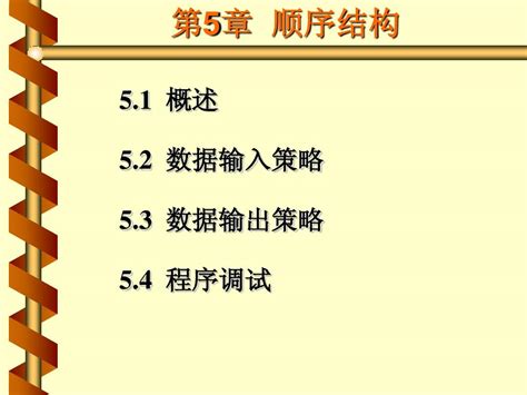 Vb第5章 顺序结构 Word文档在线阅读与下载 无忧文档