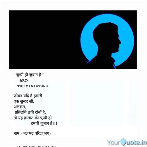 चुप्पी ही ज़ुबान है Quotes And Writings By Balabhadra Parida
