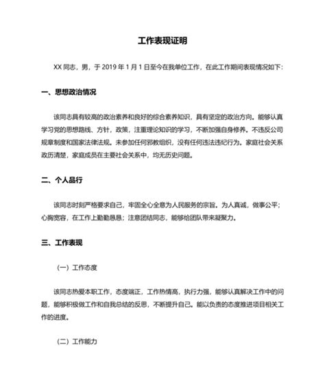 单位现实表现材料证明模板 515ppt