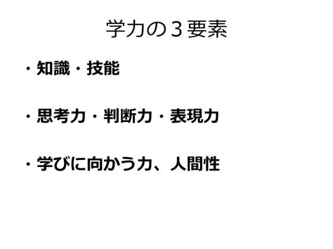 高校生物における 「主体的・対話的で深い学び」とは Ppt Download
