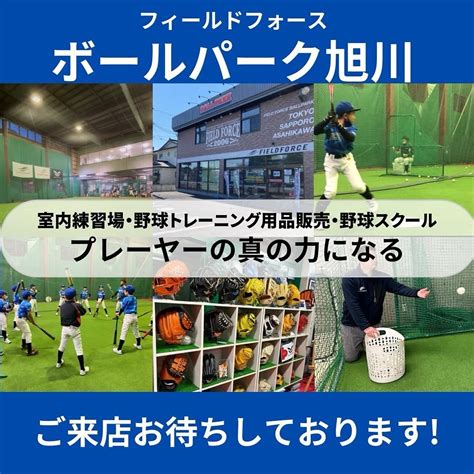 ボールパーク旭川 【フィールドフォース】 【大会のお知らせ】 今年もやります！！ 第4回フィールドフォース Presents 尚記杯争奪