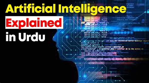What Is Artificial Intelligence In Urdu What Is AI YouTube