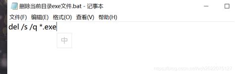 删除当前目录及子目录下的exe文件 exe文件删除的命令语法是什么 csdn博客