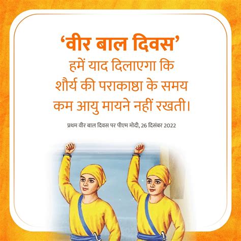 Pmo India On Twitter ‘वीर बाल दिवस हमें बताएगा कि भारत क्या है