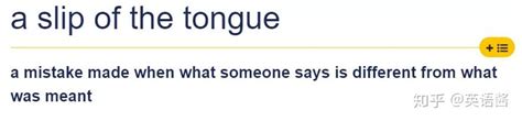 “口误”不是mouth Wrong！正确的表达是 知乎