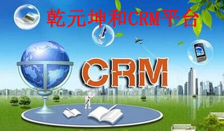 美特与乾元坤和CRM平台谁更专业 乾元坤和官网