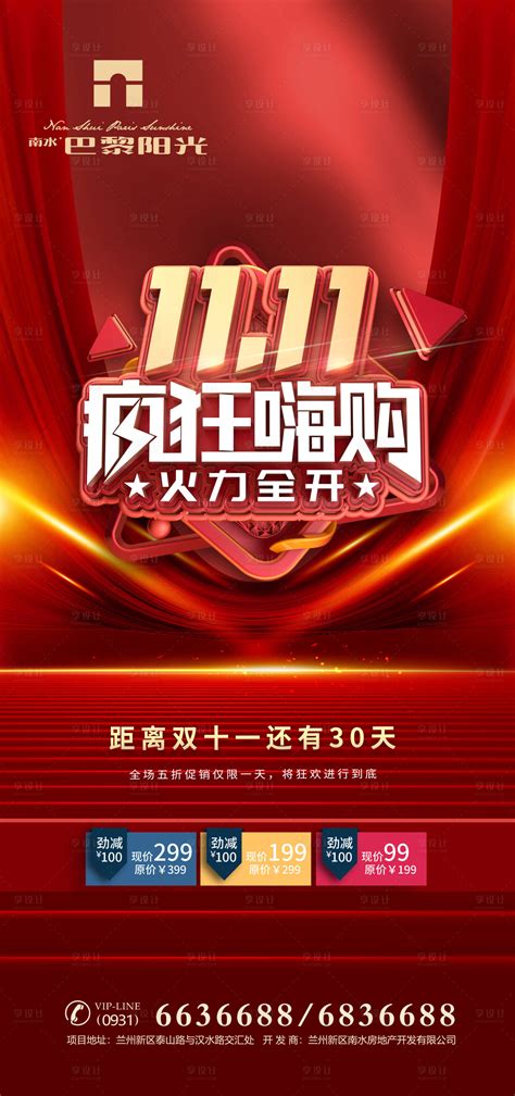 红金双十一促销海报psd广告设计素材海报模板免费下载 享设计