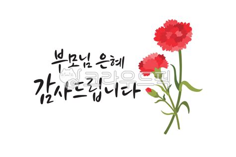 캘리그라피 손글씨 엄마아빠사랑해요 사랑하는엄마아빠 어버이은혜 사진 이미지 일러스트 캘리그라피 큐브치즈작가