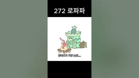 포켓몬 도감 1000번까지 그려보자 272 로파파 그림그리기 포켓몬고 포켓몬 Pokemon 포켓몬스터 그림 포켓